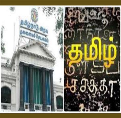 தமிழில் பெயர் பலகை கட்டாயம் தமிழ்க்களம்