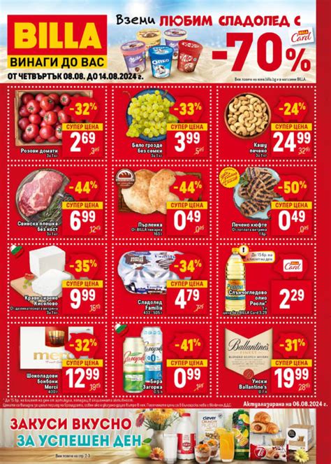 Актуална брошура на Billa Шумен ⭐ Broshura Bg