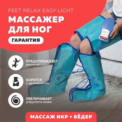 Массажер для ног FEET RELAX Easy Light (лимфодренаж и прессотерапия ...