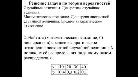 Найти математическое ожидание дисперсию среднее квадратическое отклонение Xi 10 20 30 40 Pi 0 4