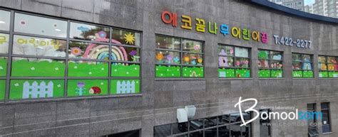 어린이집썬팅 어두웠던 어린이집건물 살리기 씨보물보물섬 네이버 블로그