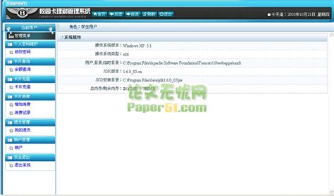 jsp校园一卡通