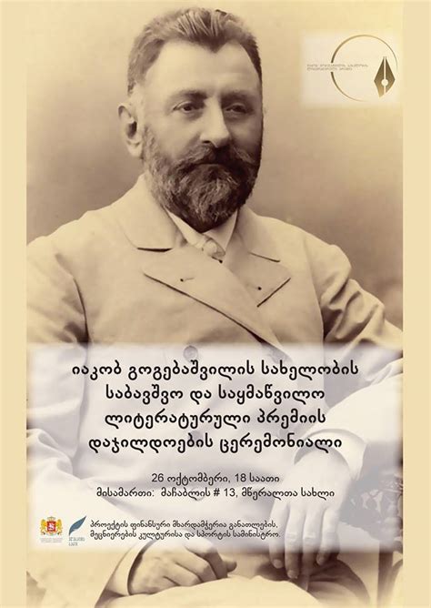 პიკის საათი იაკობ გოგებაშვილის სახელობის პრემია 1tv პიკის საათი