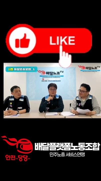 유상운송보험 의무화 일반보험 가입했는데 배달하다 사고나면 보험처리가 되지 않는다고요 Youtube