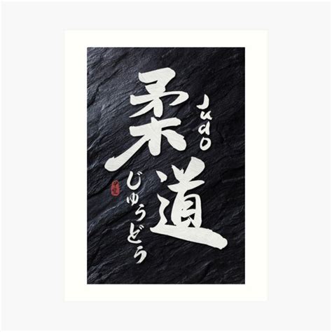 Judo Japanese Kanji Calligraphy Art Print For Sale By Takeda Art
