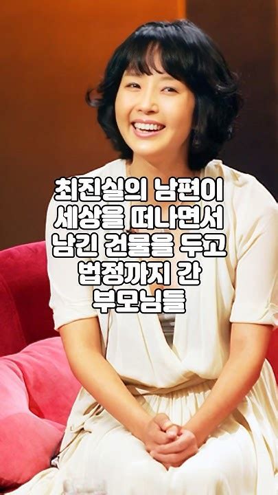 최진실의 남편이 세상을 떠나면서남긴 건물을 두고 법정까지 간 부모님들 Youtube