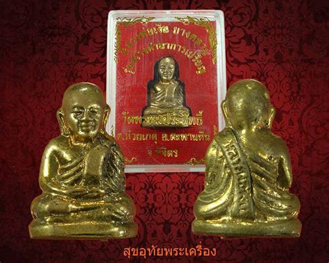 137 รูปหล่อหลวงพ่อเงิน รุ่น สร้างศาลาการเปรียญ วัดพรหมประสิทธิ์ กล่องเดิมเดิมครับ 2