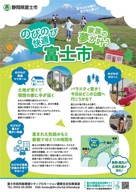 移住者の方が参加して製作した移住PR用のチラシが完成 富士市移住コトハジメ