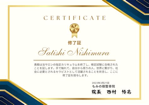もみほぐしスクール もみの樹整骨院