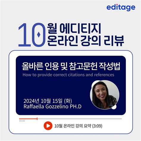 에디티지 10월 15일 온라인 강의 리뷰 올바른 인용 및 참고문헌 작성법 ️ 👩‍🏫 지난 Facebook