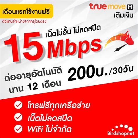 ใช้ฟรีเดือนแรก ซิมเทพทรู ความเร็ว 4 8 15 20 30 Mbps ไม่อั้น ไม่ลดสปีดเน็ต โทรฟรีทุกเครือข่าย