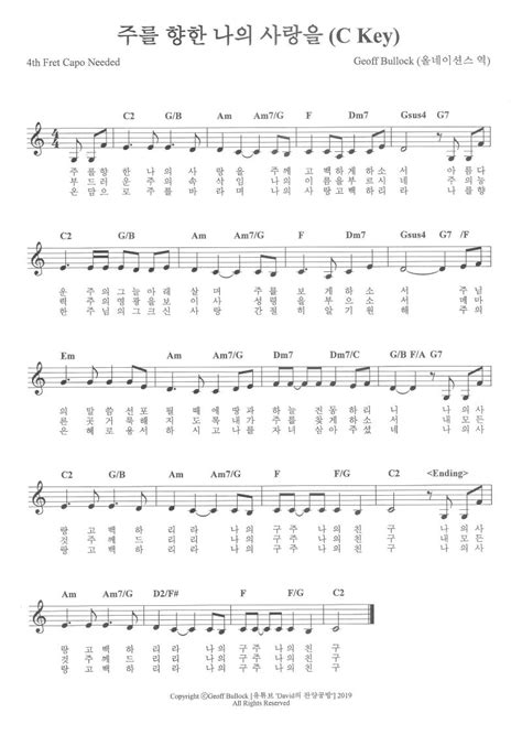 주를 향한 나의 사랑을 C D E Key 악보 라이브 네이버 블로그