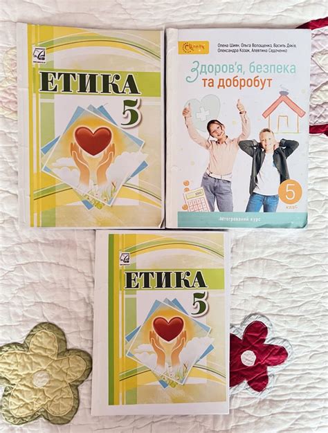 Підручник 5 клас НУШ Здоровʼя безпека та добробут Етика 140 грн Книги журналы