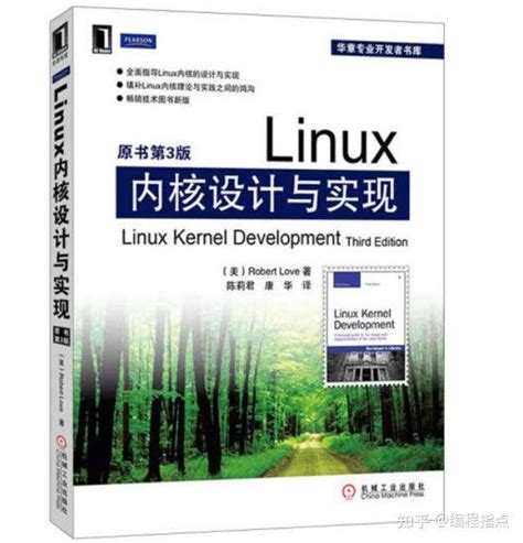 Linux内核必读五本书籍强烈推荐 知乎
