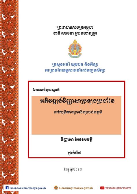 ឯកសារជំនួយស្មារតី អភិវឌ្ឍន៍វិញ្ញាសាប្រឡងប្រចាំខែ កម្រិតបឋមភូមិ វិញ្ញាសាតែងសេចក្ដី វេទិកា