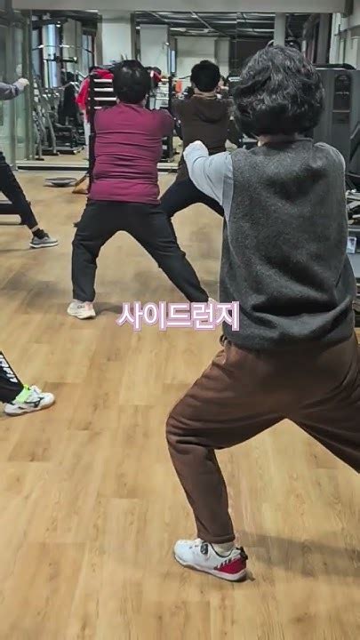 겨울에 도움되는 균형운동 골다공증예방하고고관절튼튼내전근강화 사이드런지 근력운동 폐경에 좋은 운동 구독좋아요부탁드립니다 Youtube