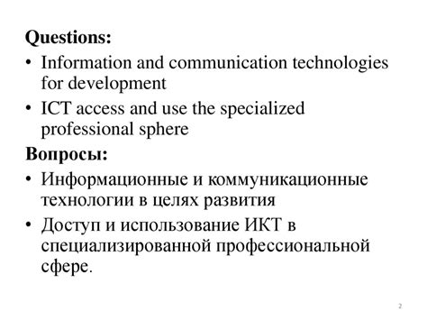 Информационно коммуникационные технологии Лекция №14 Информационные технологии в проф сфере