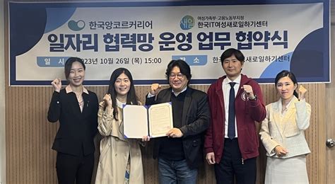 앙코르커리어 It여성새로일하기센터 여성 취업 활성화 협력 업무협약 전자신문