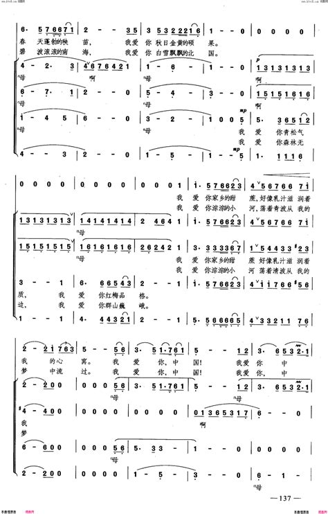 我爱你，中国合唱简谱 吉他弹唱