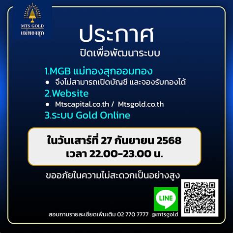 Mts 📣 ประกาศ ปิดเพื่อพัฒนาระบบ 💥 1️⃣ Mgb แม่ทองสุกออมทอง 2️⃣ Webite