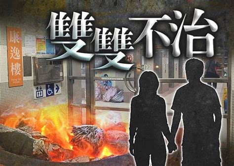 東涌逸東邨夫妻燒炭雙亡 疑因病厭世 Oncc 東網 Line Today