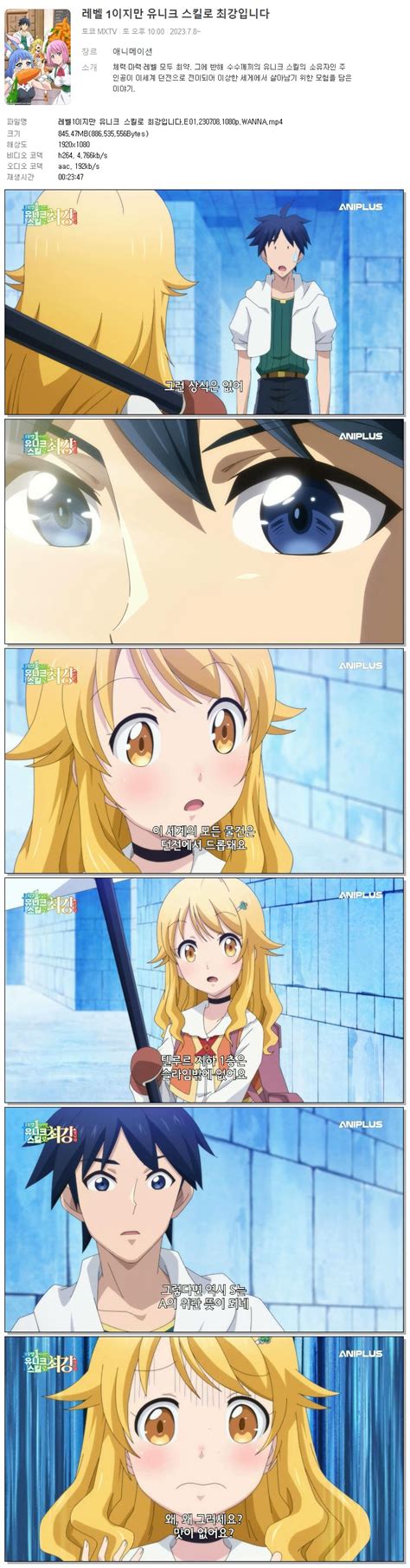 레벨1이지만 유니크 스킬로 최강입니다 E01 230708 1080p Wanna 파일쿠키 등록정보