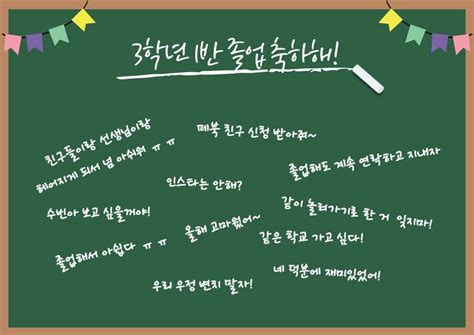 졸업 롤링페이퍼 칠판 디자인 도안 꾸미기 Tatting