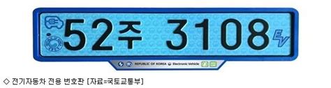 정책 이야기 신규 등록하는 친환경자동차는 파란색 번호판 부착 😉