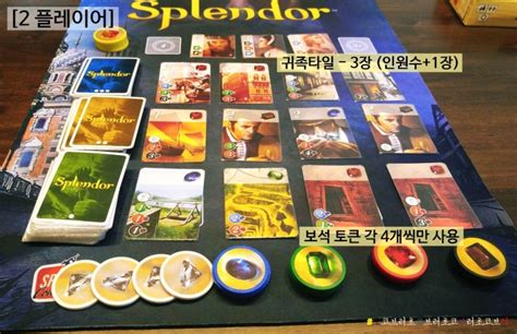 [보드게임 룰설명] 스플렌더 Splendor 네이버 블로그