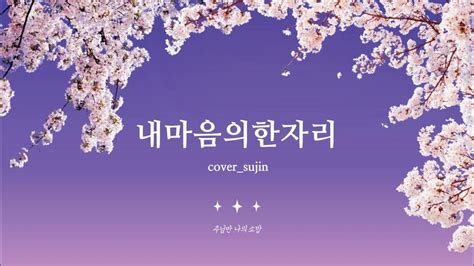 [1시간] 기도음악 I 내마음의한자리 I 내마음의한자리 가장귀한 그자리 I Prayer Music I Ccm Piano I 피아노연주 Youtube