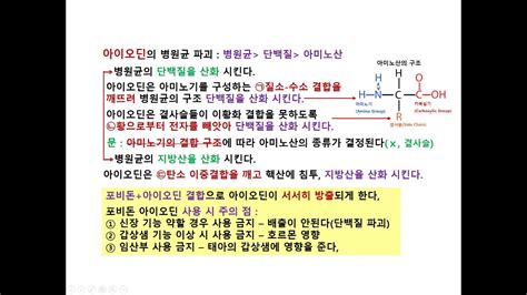 149 수능국어독서 소독약의 화학적 원리 과산화수소 포비돈 아이오딘 빨간약 카탈레이스효소 슈퍼옥사이드 활성산소