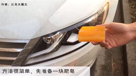 车灯怎么清洗 有驾