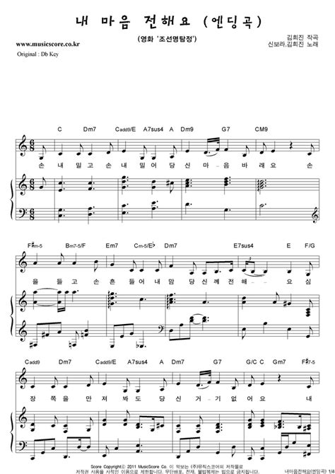 신보라김희진 내 마음 전해요 엔딩곡 C키 피아노 악보