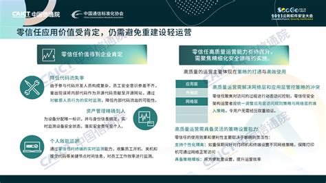 信通院发布《零信任发展研究报告 2023年》附下载 安全内参 决策者的网络安全知识库