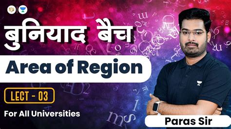 बुनियाद बैच Area Of Region Lec 03 Paras Sir 1st Year Engineering