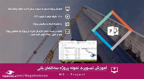 نمونه پروژه ساختمان بتنی