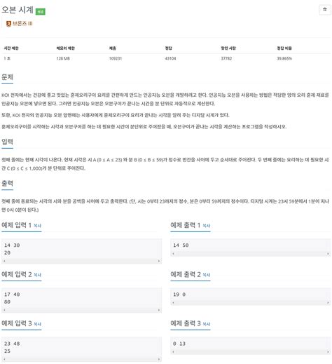 백준 Baekjoon 2525번 오븐 시계 Python파이썬 Calko Lab 백준 Baekjoon 2525번 오븐 시계 Python파이썬 Calko Lab