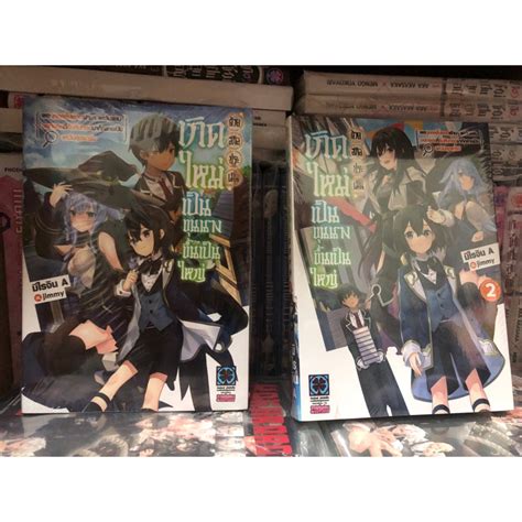 นิยาย เกิดใหม่เป็นขุนนาง ขึ้นเป็นใหญ่ด้วยสกิลประเมิน เล่ม1 3มือหนึ่ง Shopee Thailand