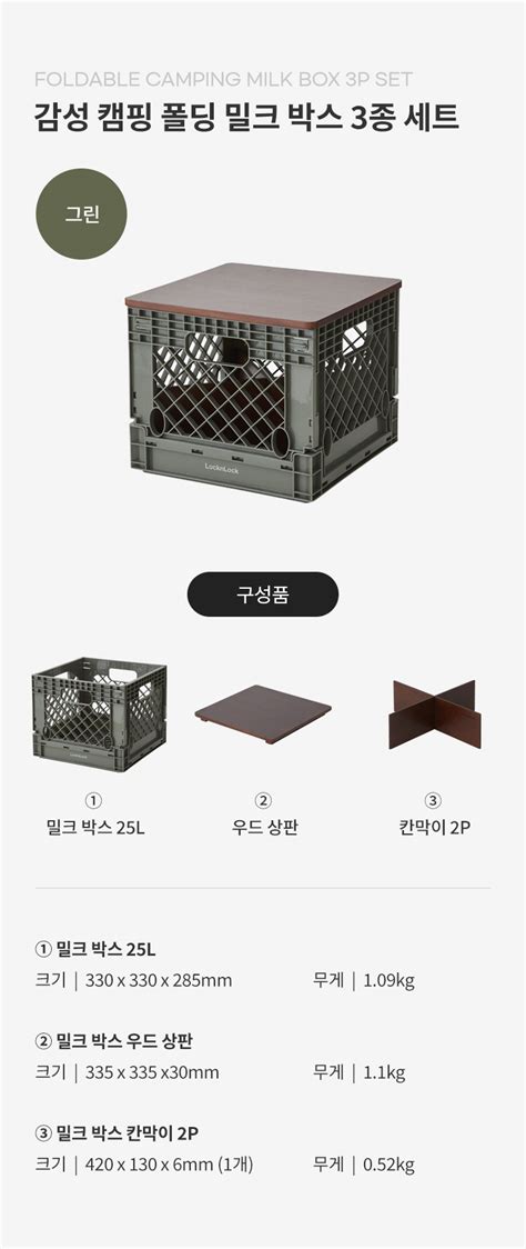 락앤락 감성캠핑 폴딩 밀크박스 3종세트 25l 그린 Inp1076grns3locknlock