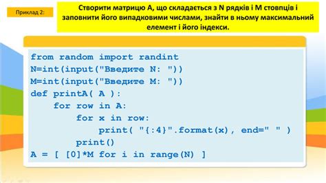 Презентація Двовимірні масиви в мове Python