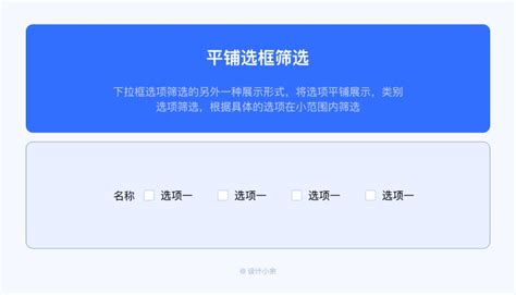 超全面总结！4个章节帮你掌握筛选功能设计 优设网 学ai设计上优设