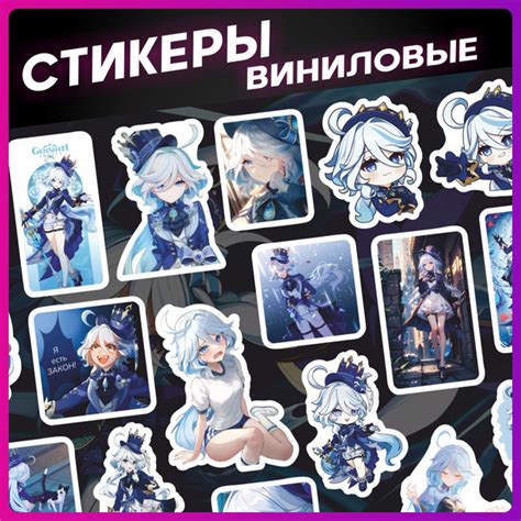 Наклейки на телефон Фурина Геншин Импакт купить на Ozon по низкой цене 1299618789