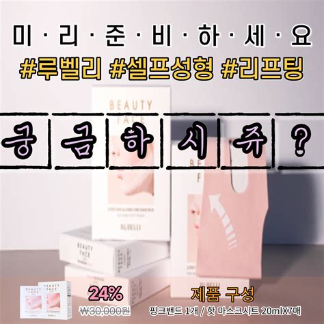쓰리고마켓 신경쓰이는 볼살 턱살 이중턱은 지방과 피부가 처져서 생기게 되죠 루벨리 뷰티페이스 프리미엄은 온열감을 주는