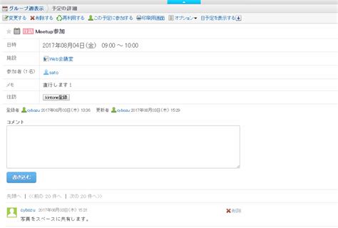 Garoon JavaScript APIガルーンのスケジュールをkintoneに連携する cybozu developer network