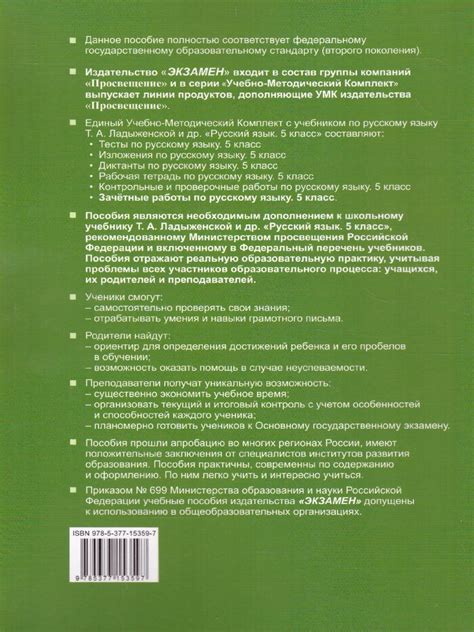 Русский язык 5 класс. Зачетные работы. К учебнику Т.А. Ладыженской ...
