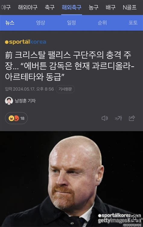 해외축구 에펨코리아