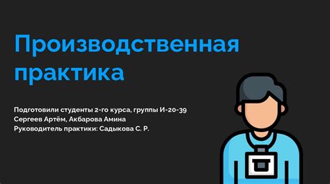 Производственная практика презентация онлайн