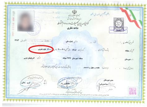 راهنمای سامانه استعلام مدرک تحصیلی و تاییدیه تحصیلی