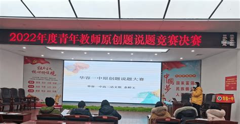 县一中举行青年教师原创题说题竞赛 学科 试题 设计