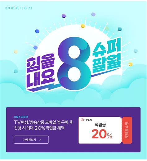 롯데아이몰 롯데i몰 종합몰 쿠폰 쿠폰할인 8월 프로모션 이벤트 기획전 특가 힘을내요 8월프로모션 웹디자인 프로모션 배너 웹 디자인 영감